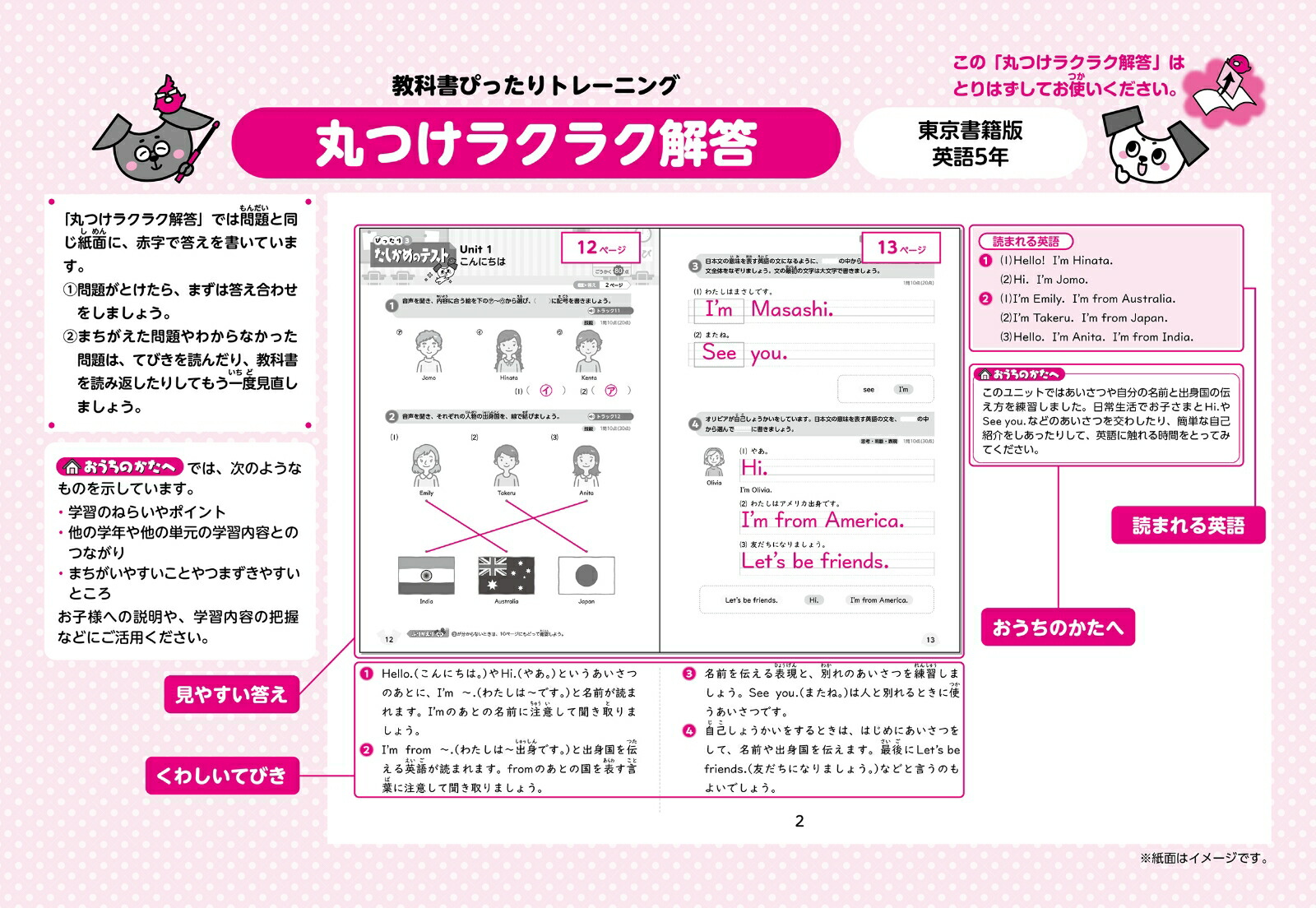 楽天ブックス 小学 教科書ぴったりトレーニング 英語5年 東京書籍版教科書完全対応、オールカラー、丸つけラクラク解答、ぴたトレ8大特別